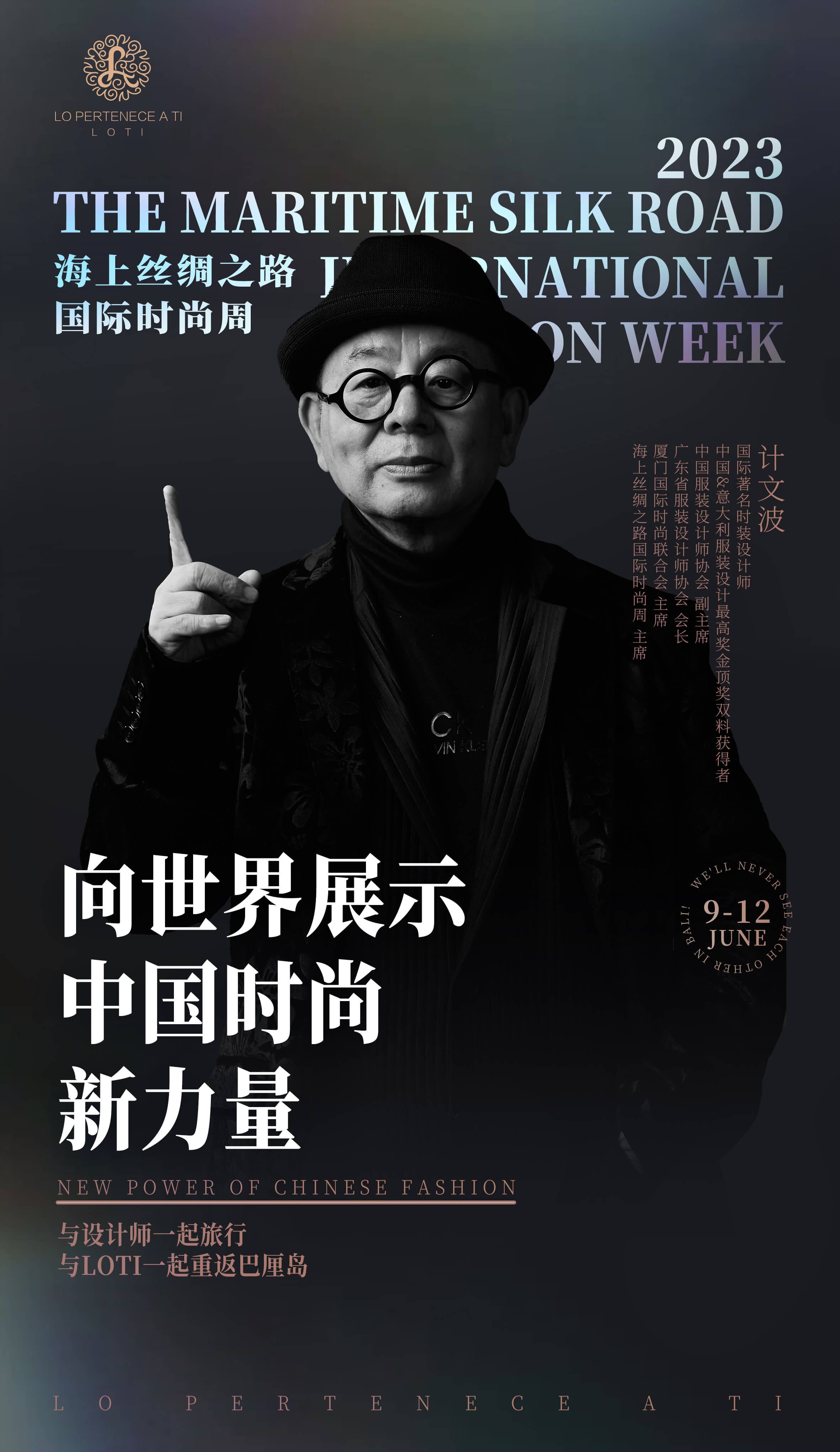 LOTI 2023海上丝绸之路国际时尚周